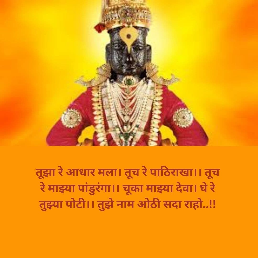 100+Vitthal Quotes In Marathi [2023] | विठ्ठल कोट्स मराठीत - Learn Tipss