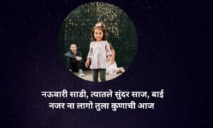50+ Mulgi Quotes In Marathi [2023] | मुळगी मराठीतील कोट्स - Learn Tipss