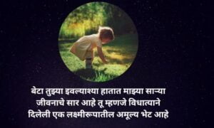 50+ Mulgi Quotes In Marathi [2023] | मुळगी मराठीतील कोट्स - Learn Tipss